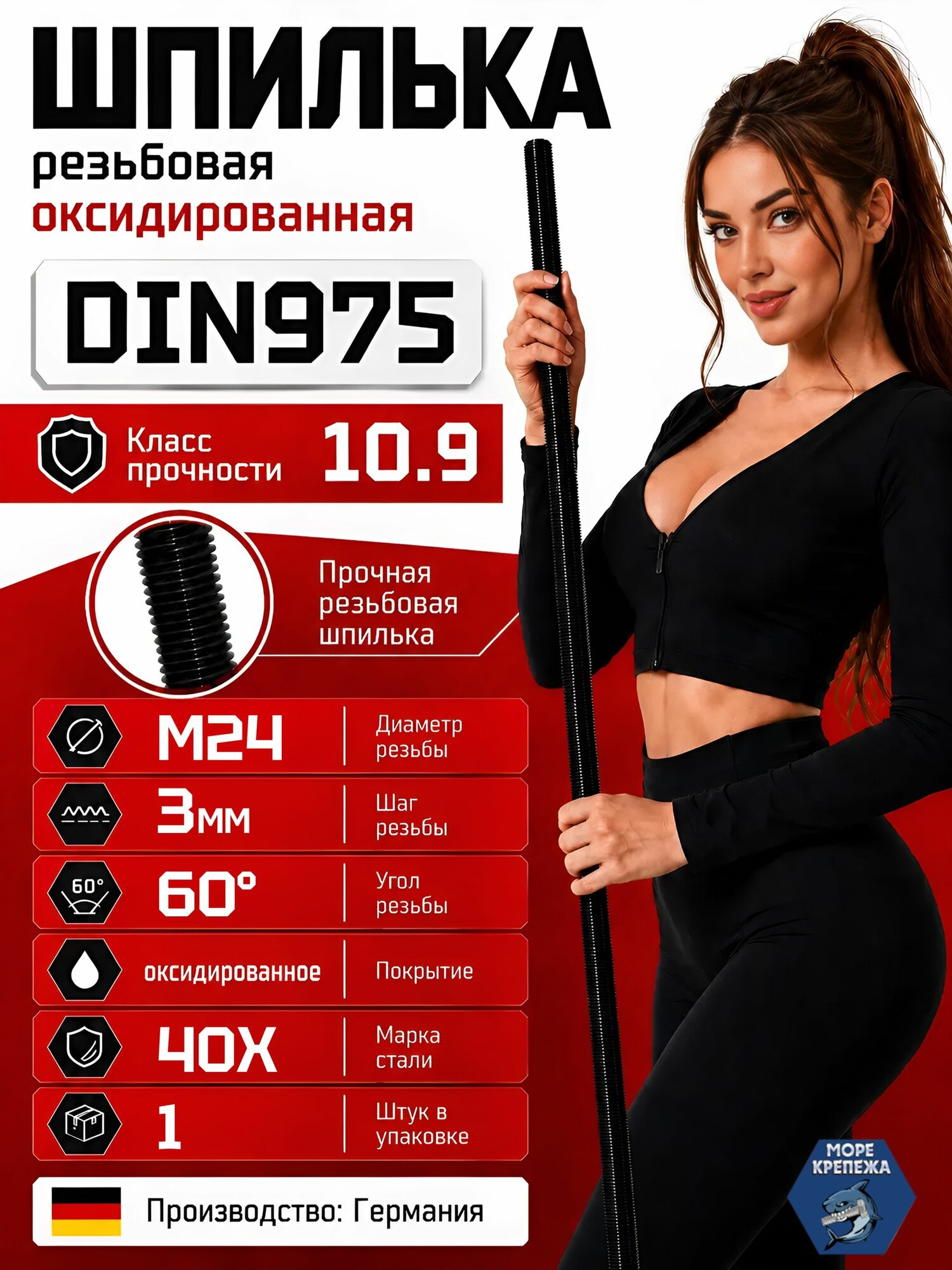 Шпилька М24х1000 высокопрочная резьбовая DIN975 класс прочности 10.9, 1 шт