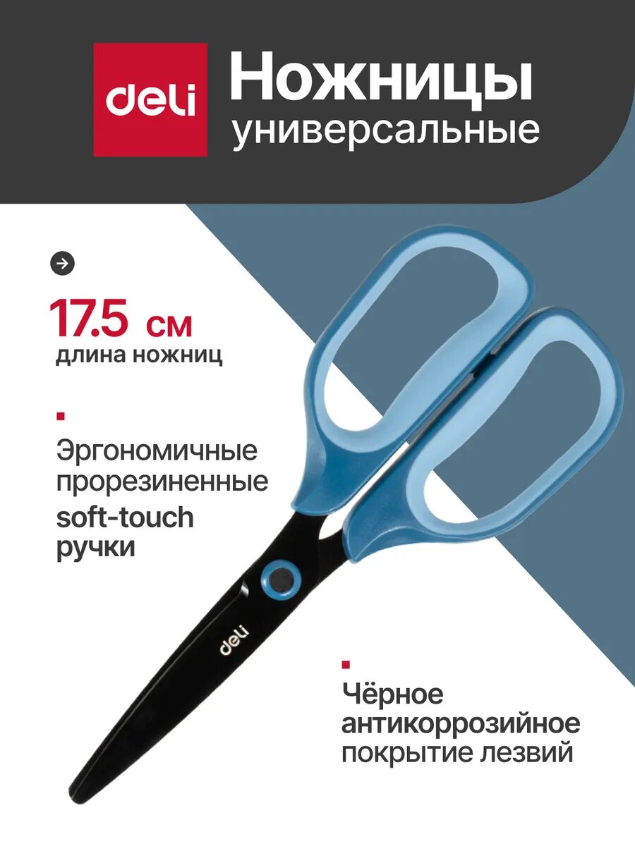 Ножницы канцелярские универсальные 13,5см