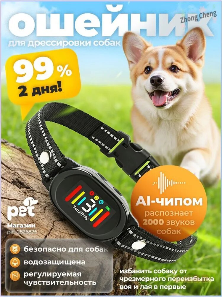 Ошейник Против Лая и Воя, Тренировщик для Собак, с чипом AI, черный, водонепроницаемый