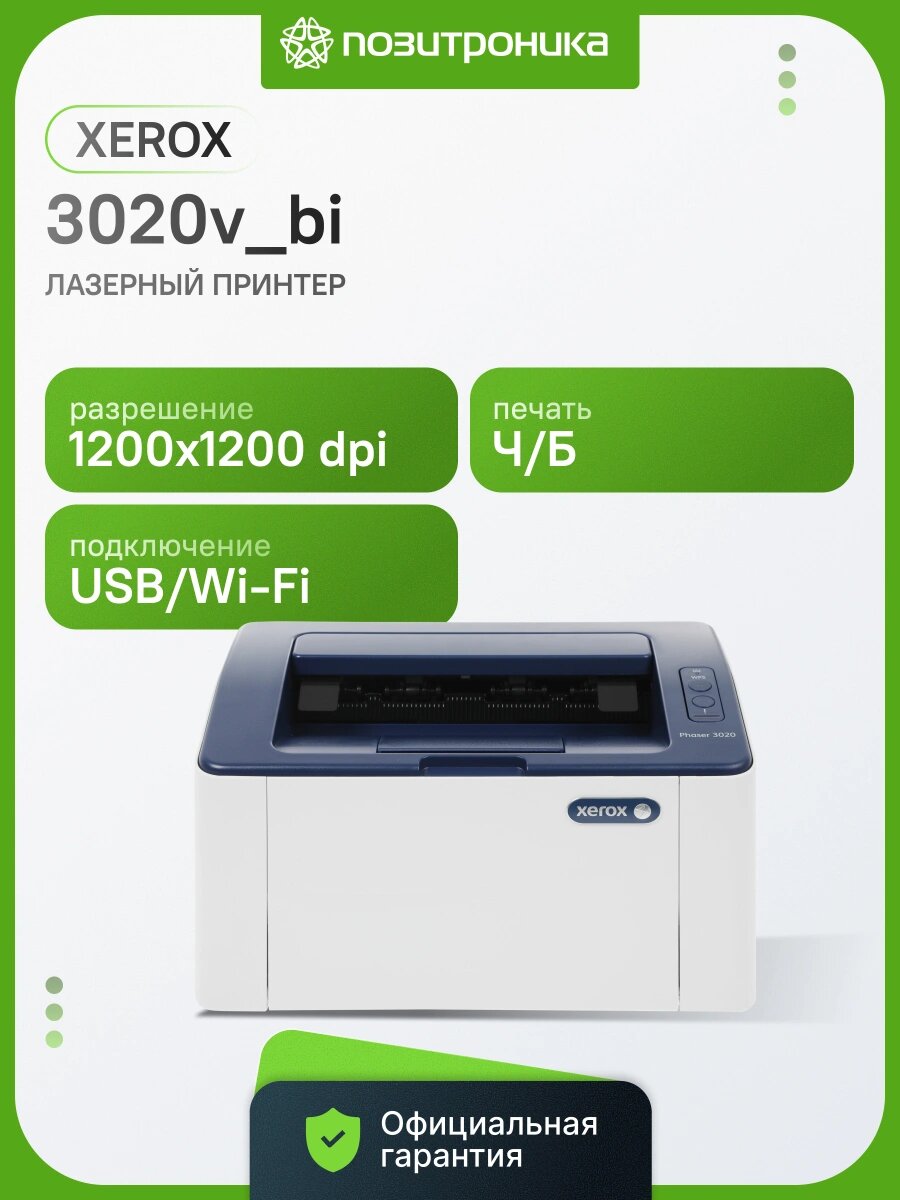 Принтер лазерный Xerox 3020v_bi черно-белый A4