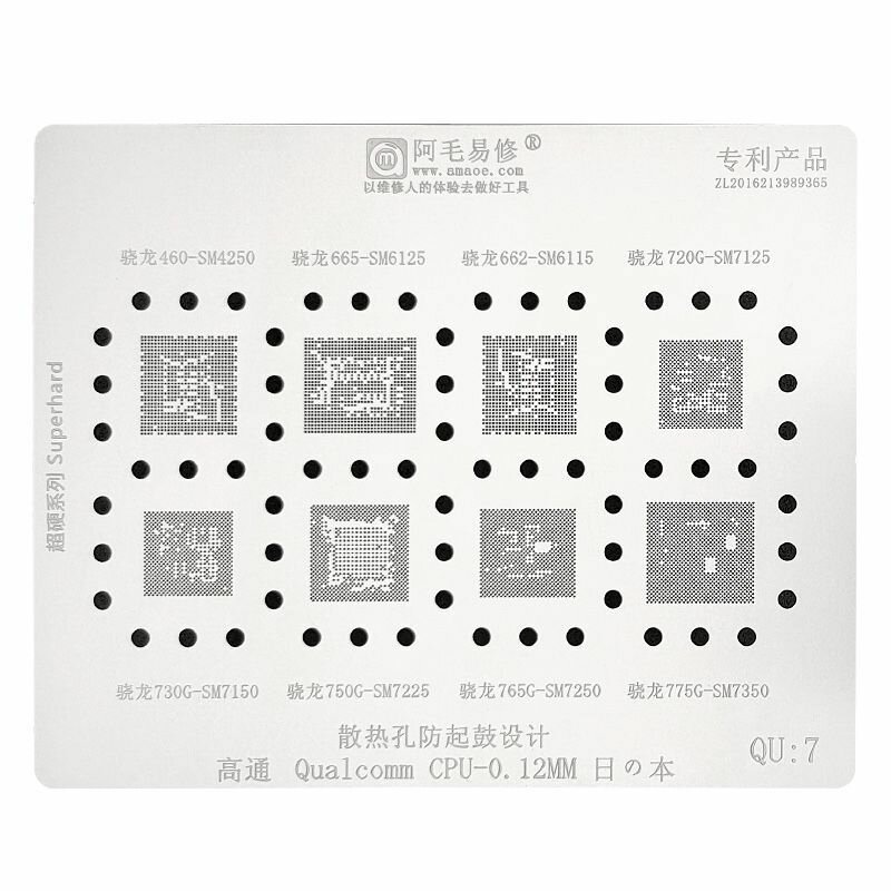 Трафарет AMAOE Qualcomm QU7 CPU T:0.12mm