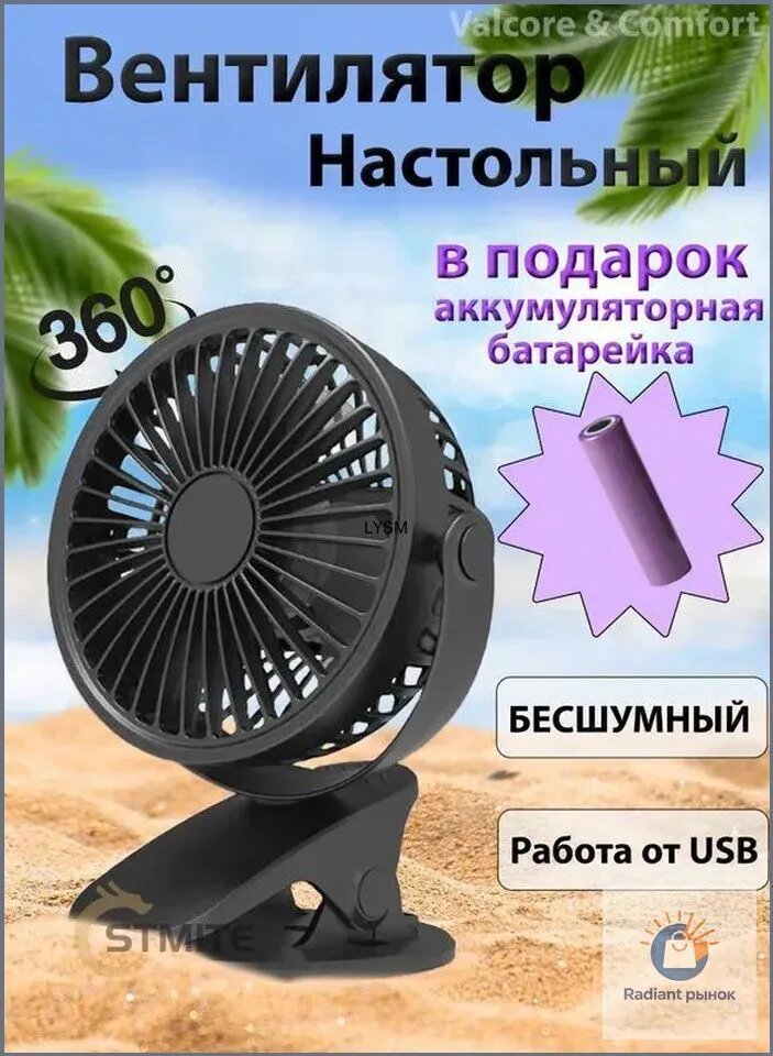 Настольный вентилятор на прищепке, черный