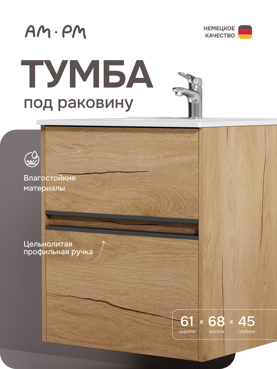 Тумба под раковину AM.PM Sense, универсальная, 60 см, цвет дерево