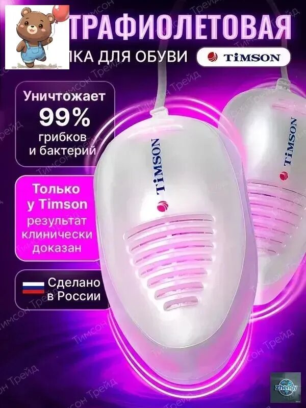 Сушилка для обуви