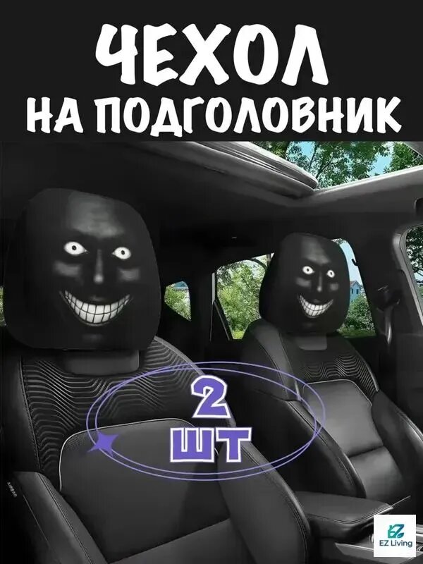 Подушка на подголовник автомобиля двусторонняя печать эластичная из ика зимой летом универсальная для салона автомобиля, 2 шт.