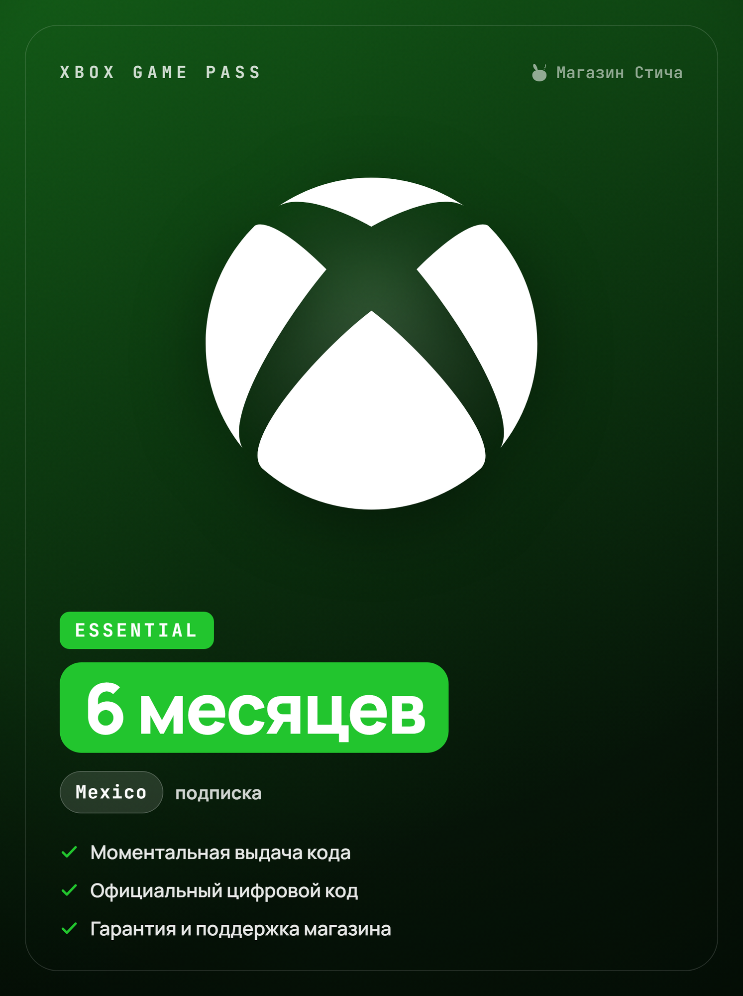 Xbox Game Pass Essential 6 месяцев Мексика подписка автовыдача / Xbox Game Pass Essential Mexico 6 months код активации