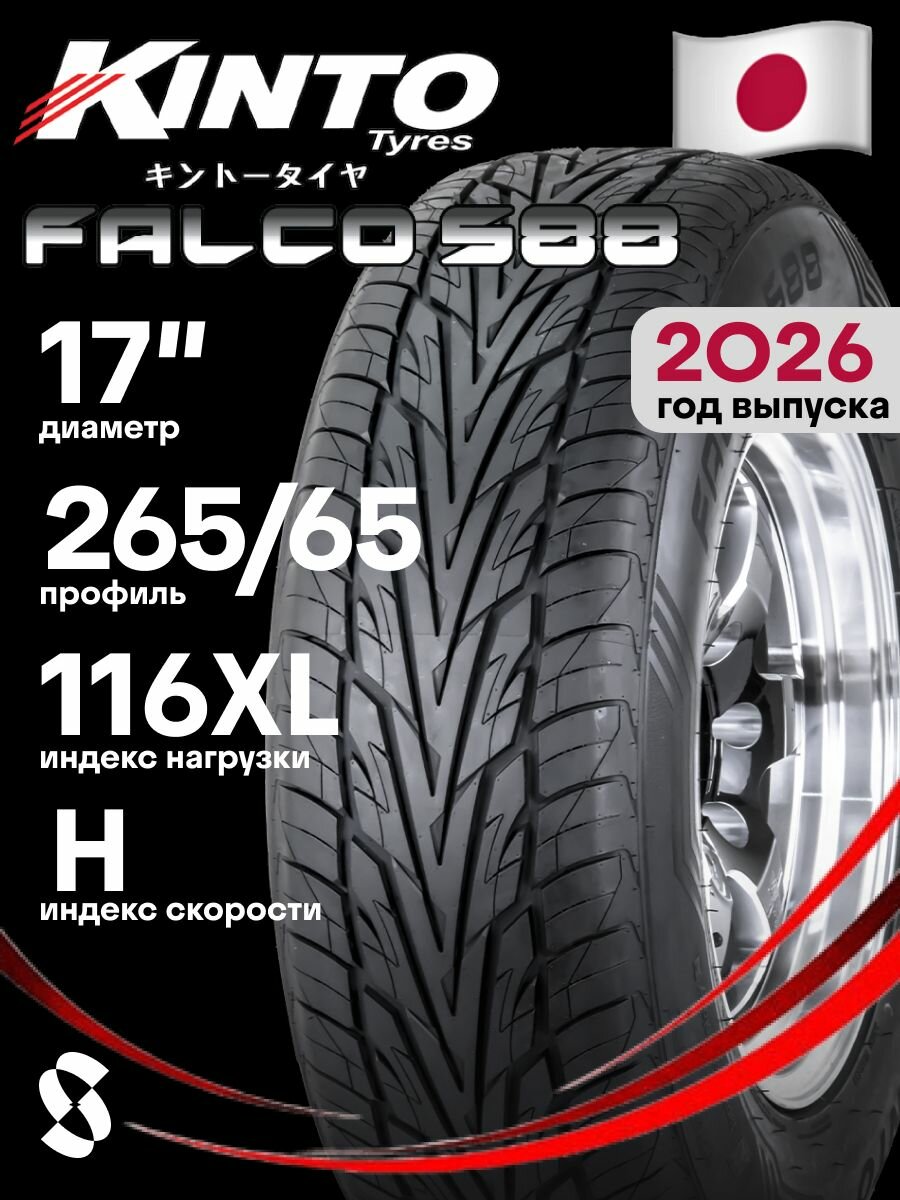 Шины легковые летние Falco S88 Kinto Tyres 265/65R17 116H XL