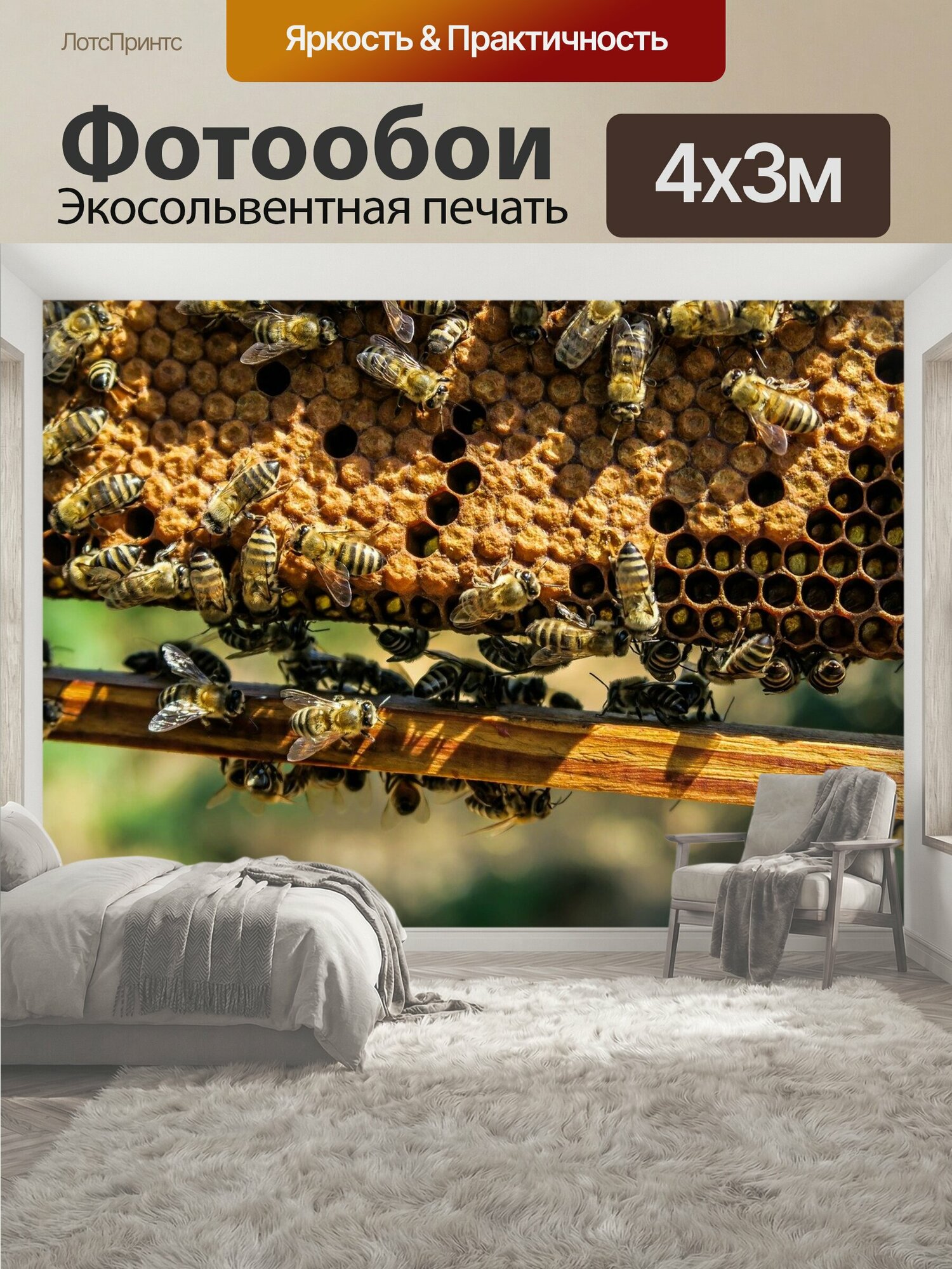 Фотообои "Пасека, пчелы, насекомые" 400x300 см. экосольвентная печать