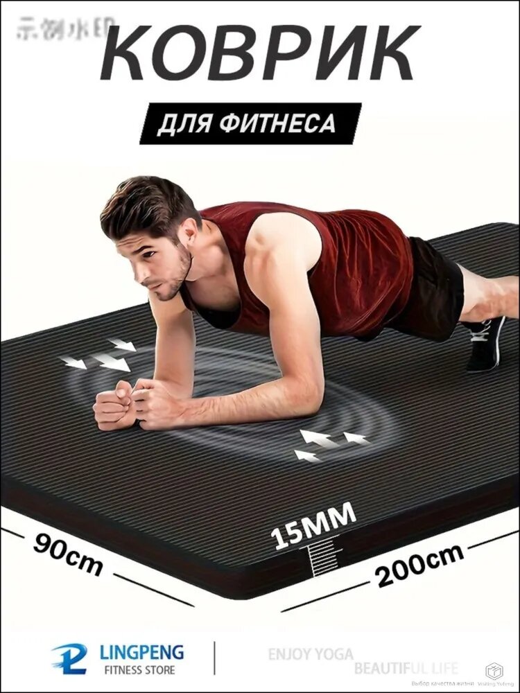 Коврик для йоги и фитнеса 200х90 см. Эластичный, двухсторонний, толщина 15 мм