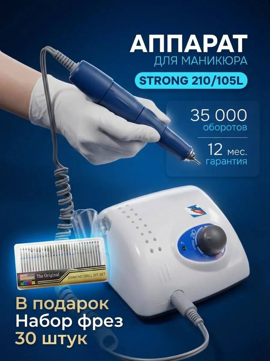 Аппарат для маникюра, педикюра