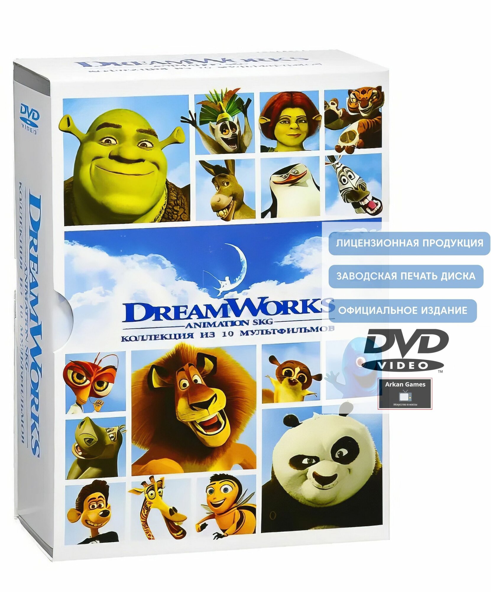 Коллекция DreamWorks: 10 мультфильмов (10 DVD дисков) приключения для всей семьи / 6+