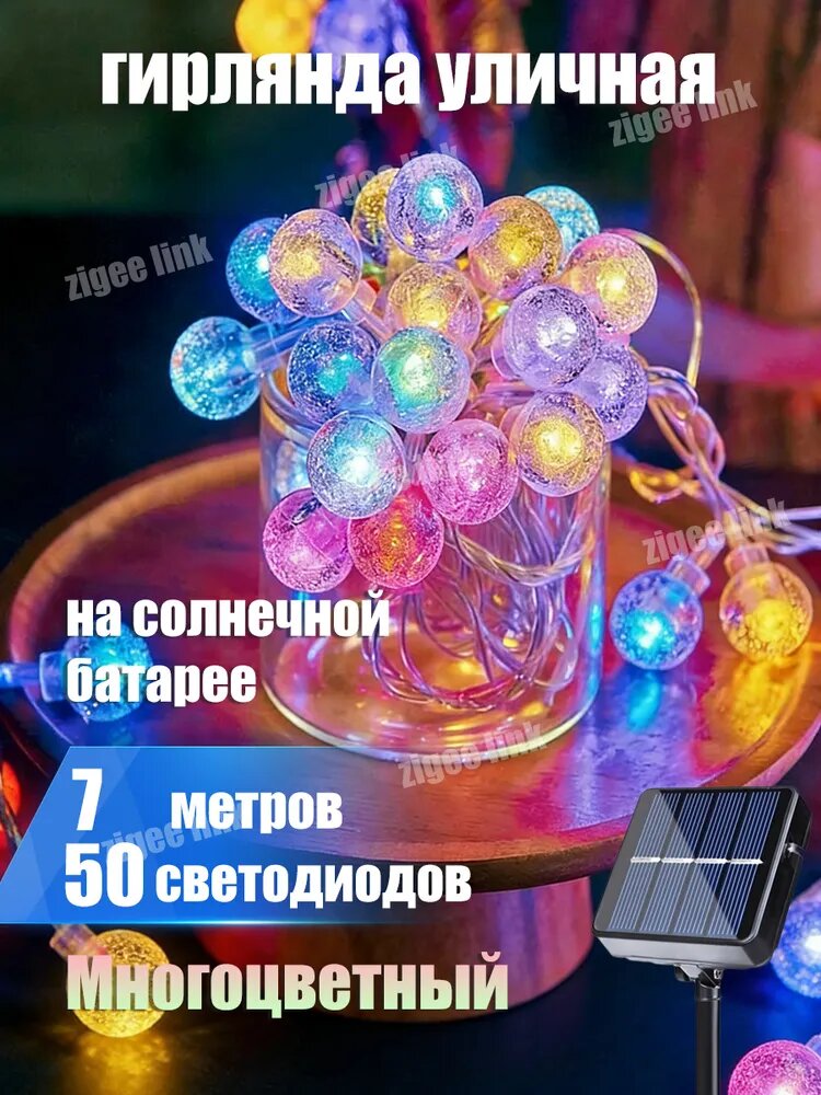 Электрогирлянда уличная Роса Светодиодная 50 ламп, питание Солнечная батарея, 1 шт