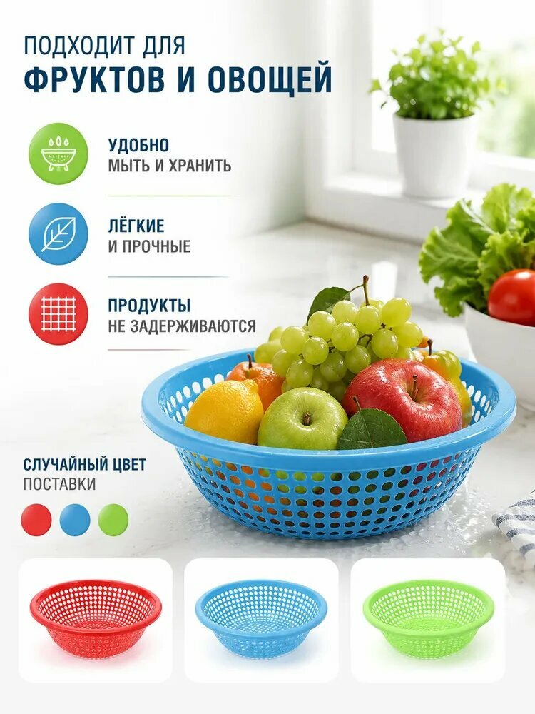 Дуршлаг, диаметр 28 см, 5 л