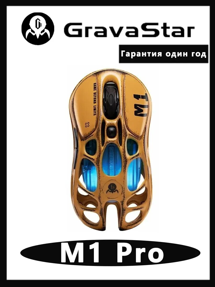 Игровая мышь GravaStar Mercury M1 Pro (оранжевый) с поддержкой возврата 4K