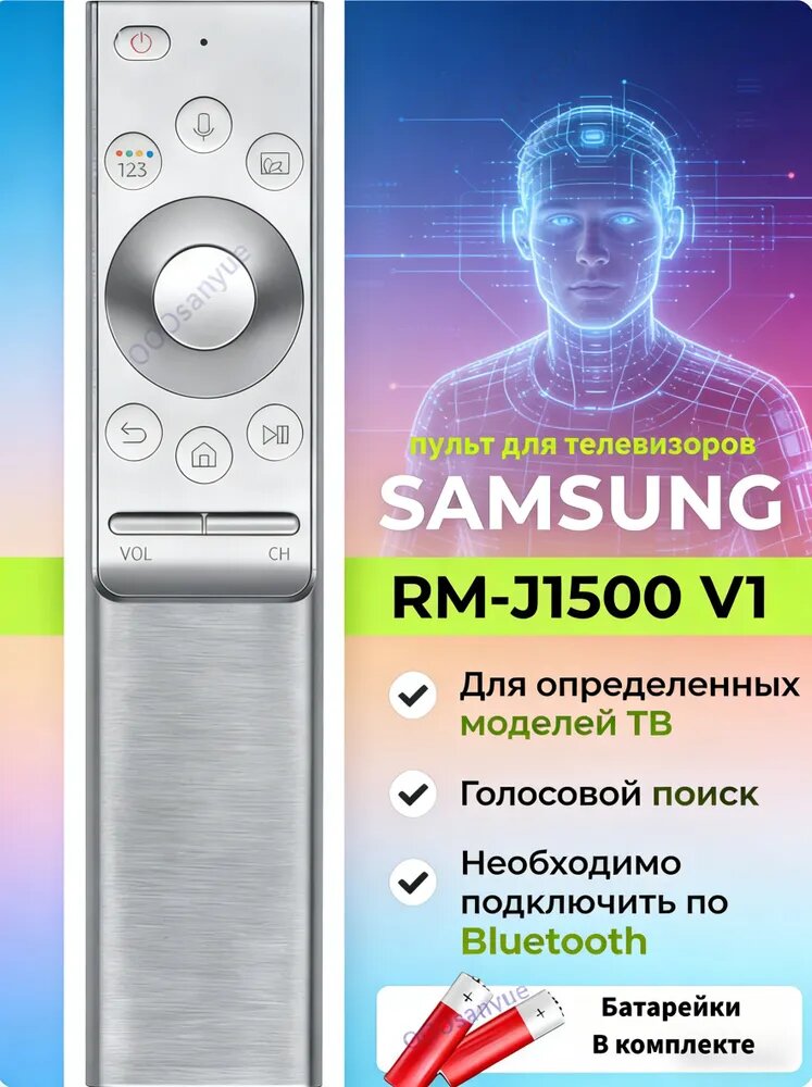 Универсальный /голосовой/ пульт Bluetooth для телевизоров Samsung Smart TV /замена оригинального/ Voice Control Remote