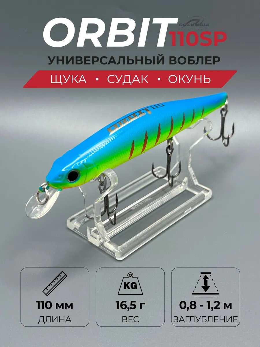 Воблер для рыбалки на щуку Orbit 110 SP