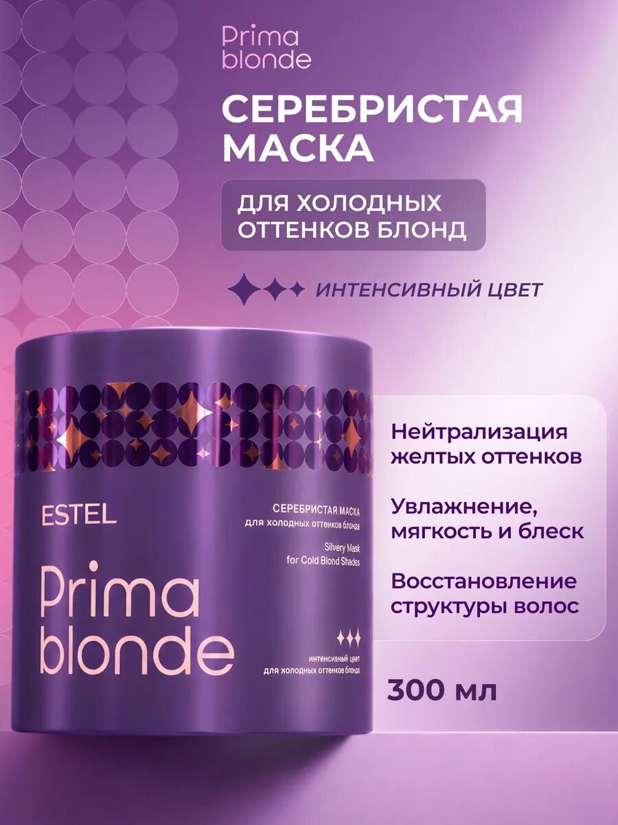 ESTEL PROFESSIONAL Профессиональная маска для осветленных во