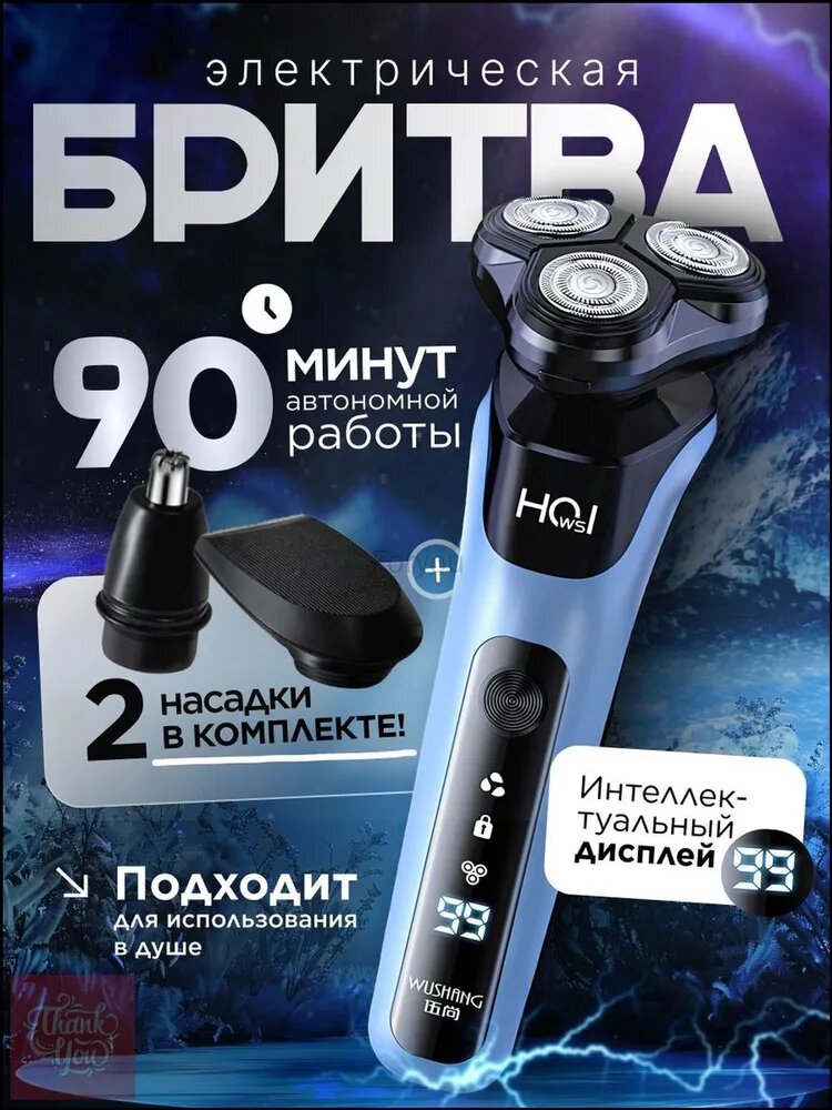 WUSHANG Электробритва Z - Man Version Five