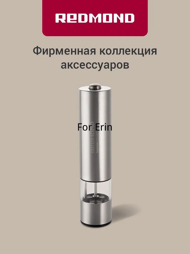 Мельница для специй электрическая RKA-PM26, с подсветкой, автоматическая, керамические жернова