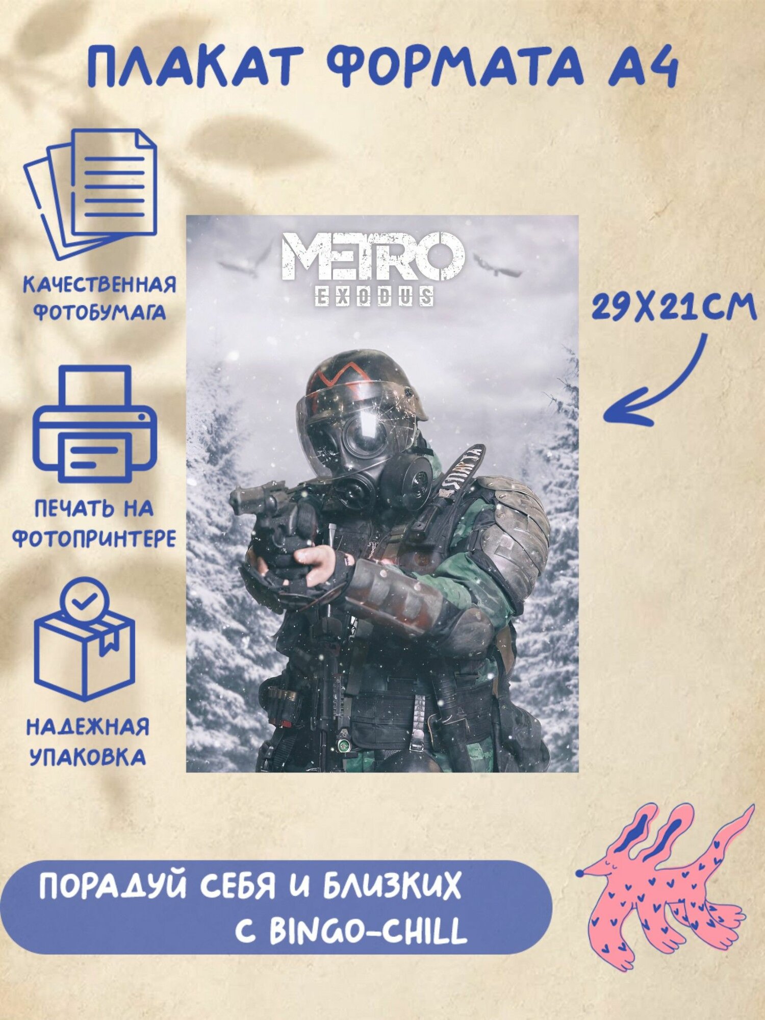 Плакат формата А4 с принтом "Метро"