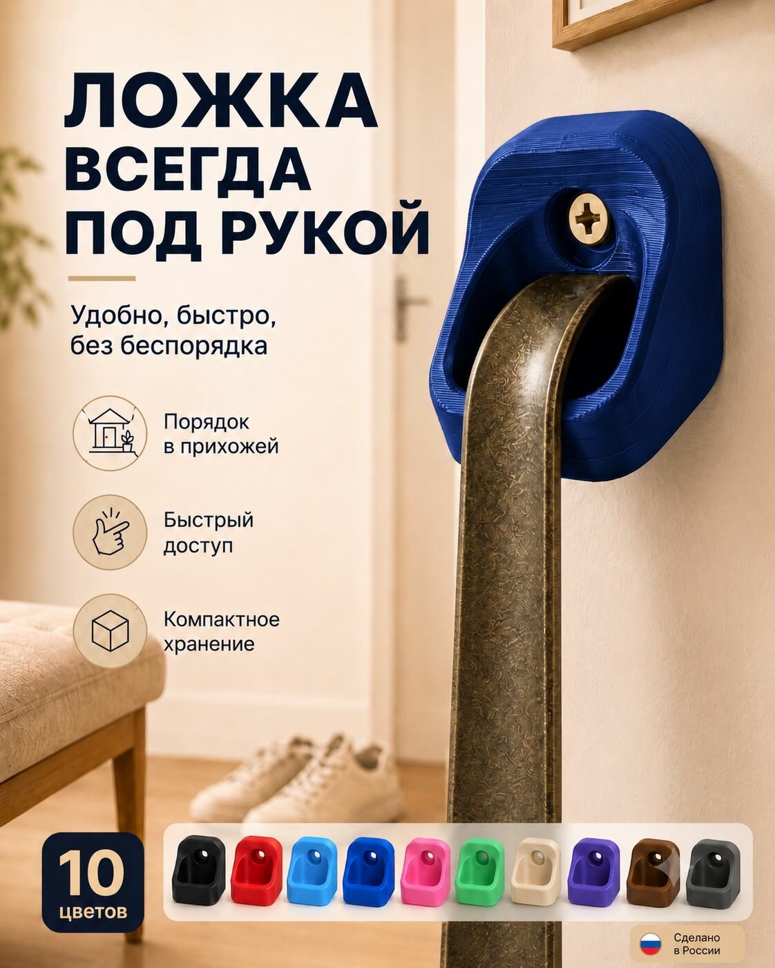 Держатель для обувной ложки настенный на саморез, крепление для обувного рожка в прихожую, PLA-пластик, 3D-печать