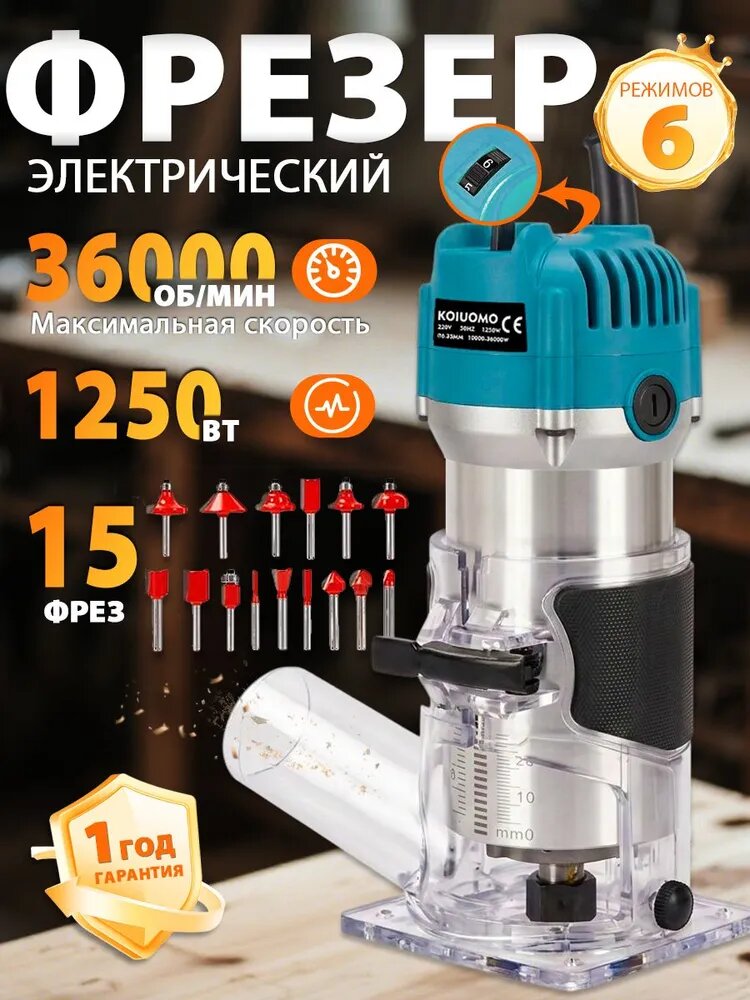 ASUL, фрезер по дереву электрический кромочный с набором фрез 15 шт профессиональный, 36000 об/мин, Три цанга 6мм,6.35мм,8мм, 1250 Вт