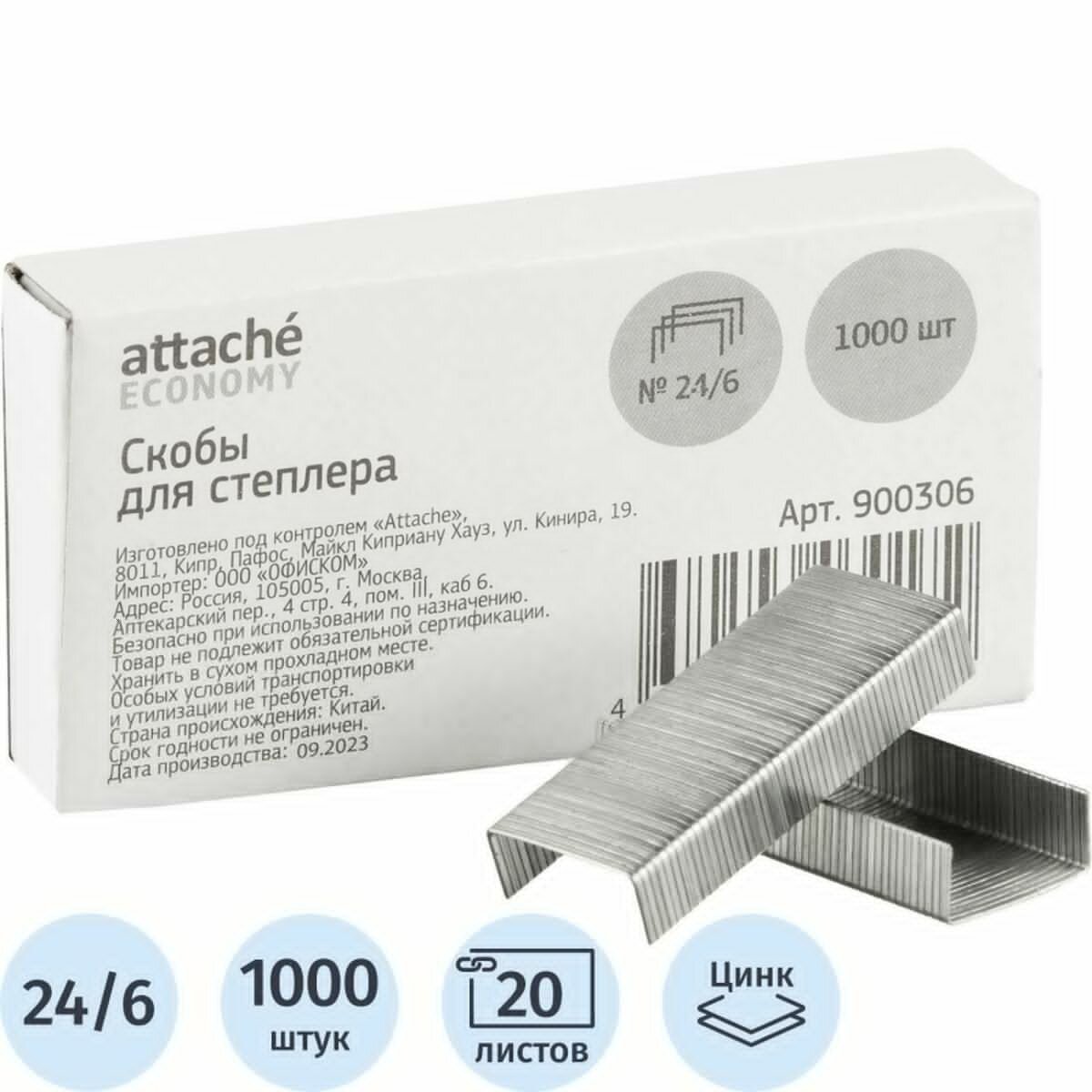 Скобы для степлеров Attache Economy, №24/6, до 20л, оцинкованные, 1000шт, 10 уп.