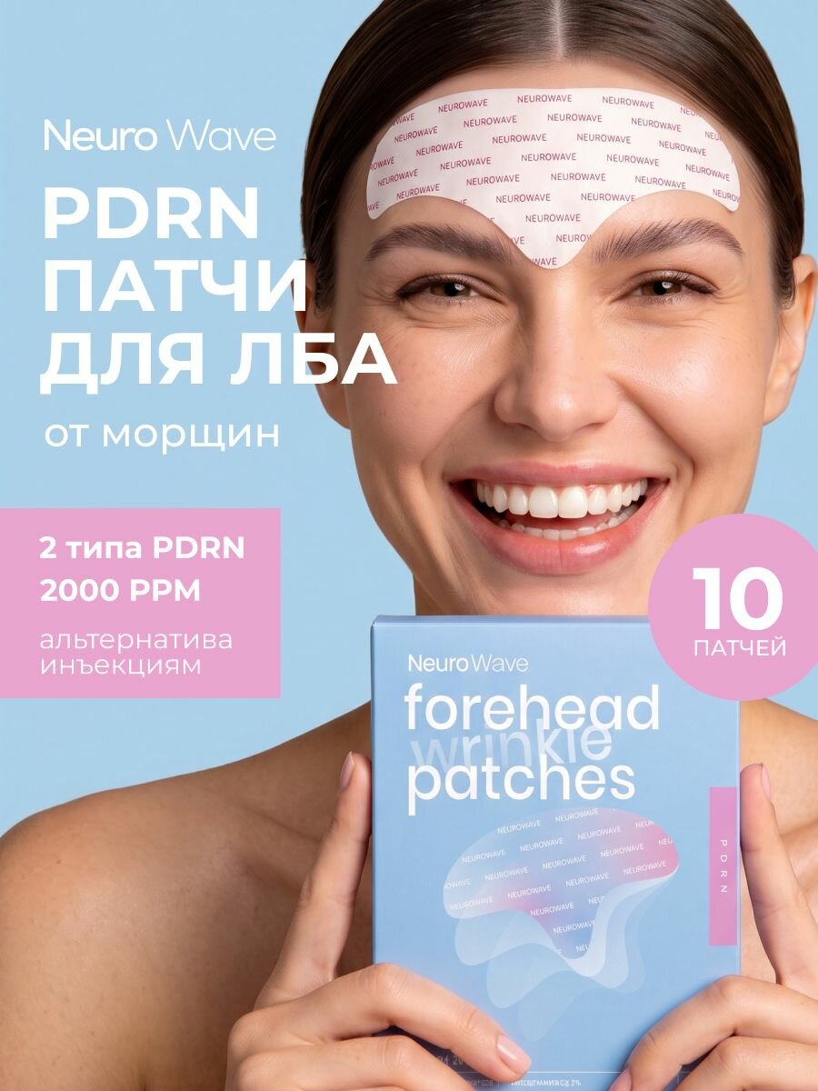 Гидрогелевые патчи для лба и межбровья с пдрн NEURO WAVE на тканевой основе