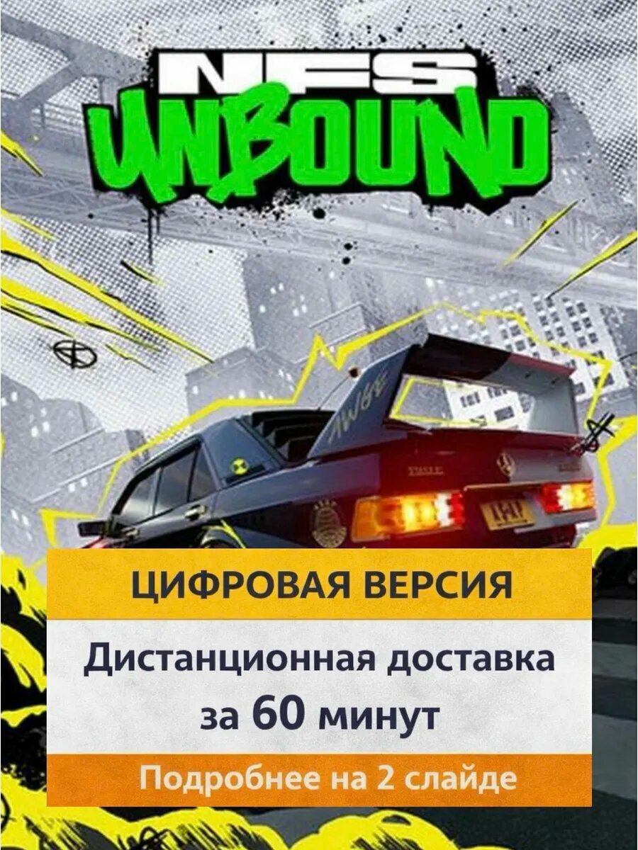 Цифровая версия Need for Speed Unbound, для PS5, англ. озвучка, цифровая доставка
