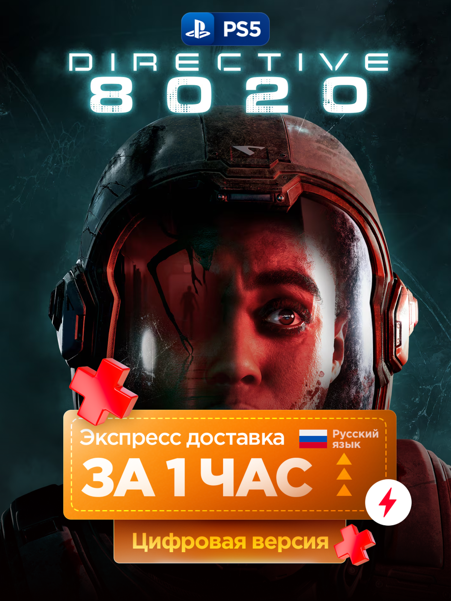 Игра Directive 8020 для PS5, русские субтитры и интерфейс| PlayStation 5