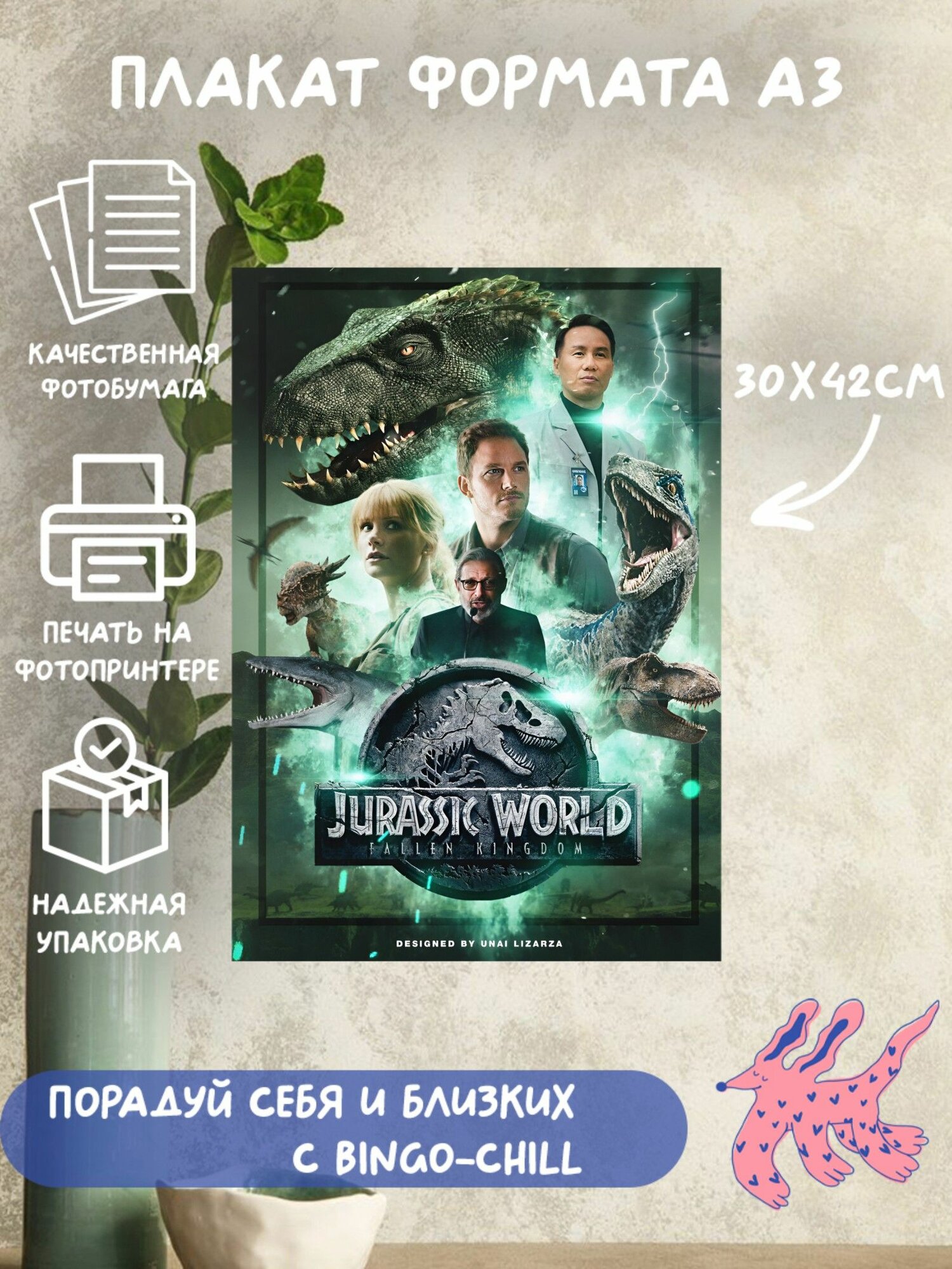 Плакат А3 с принтом "Мир юрского периода" на фотобумаге