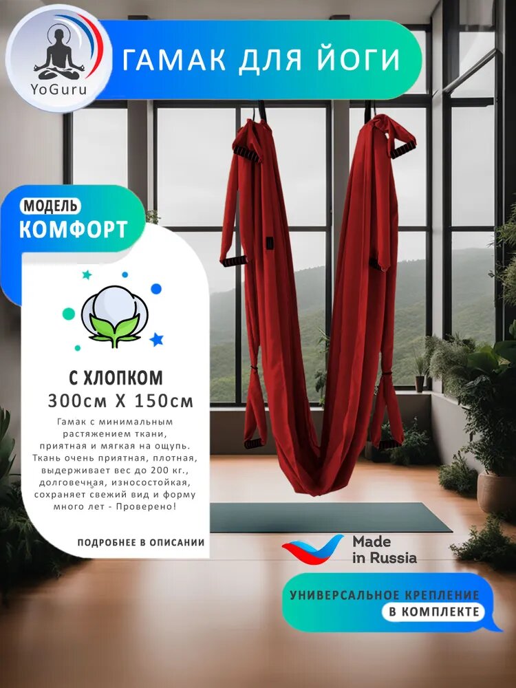 Гамак для йоги Комфорт ш. 1,5 м с ручками