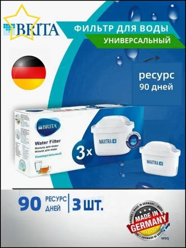 Фильтр BRITA MAXTRA 3 шт универсальный картридж с технологией MicroFlow универсальный картридж 3 шт MicroFlow