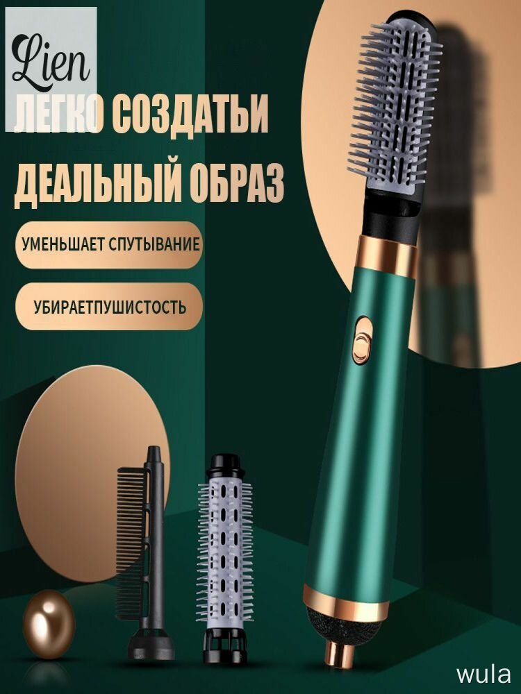 Фен-щетка Lien 1000 Вт, зеленый, 2 скорости, 3 насадки. Для дома. Уменьшает спутывание, убирает пушистость.