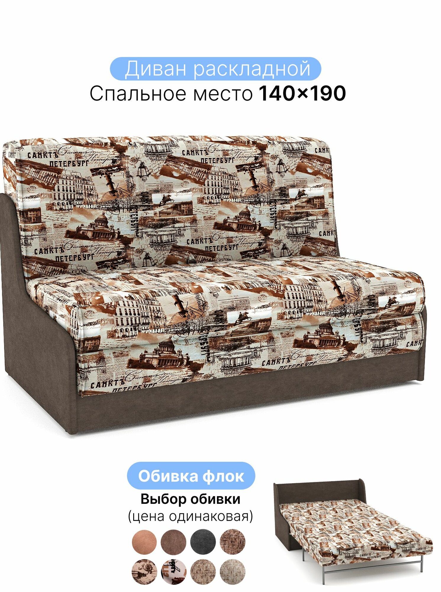 Диван-кровать раскладной Ольга 140 БП, флок 78-89