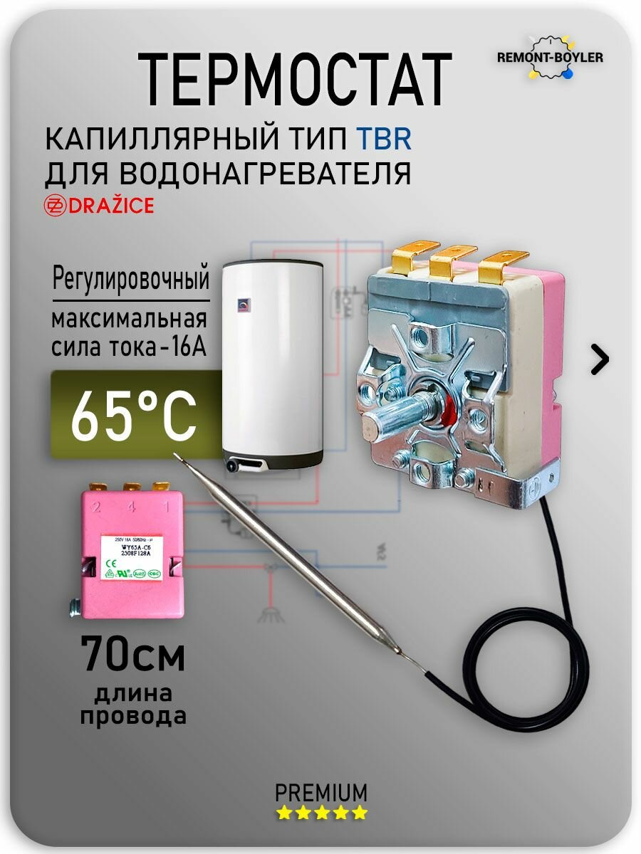 Термостат регулировочный C6 трехконтактный для Drazice, Aquastic (Hajdu), Atlantic, и др. Три контакта + заземление