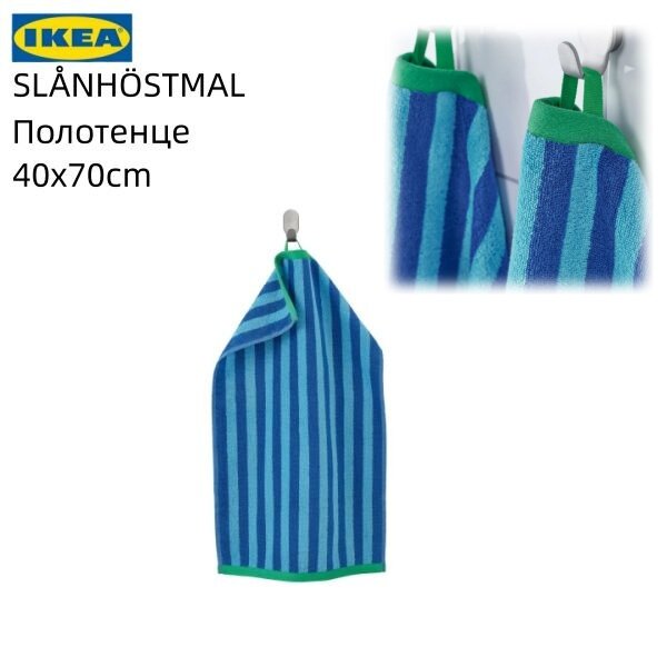 Полотенце IКЕА SLÅNHÖSTMAL, ярко-синий/светло-синий, узор в полоску, 40х70см
