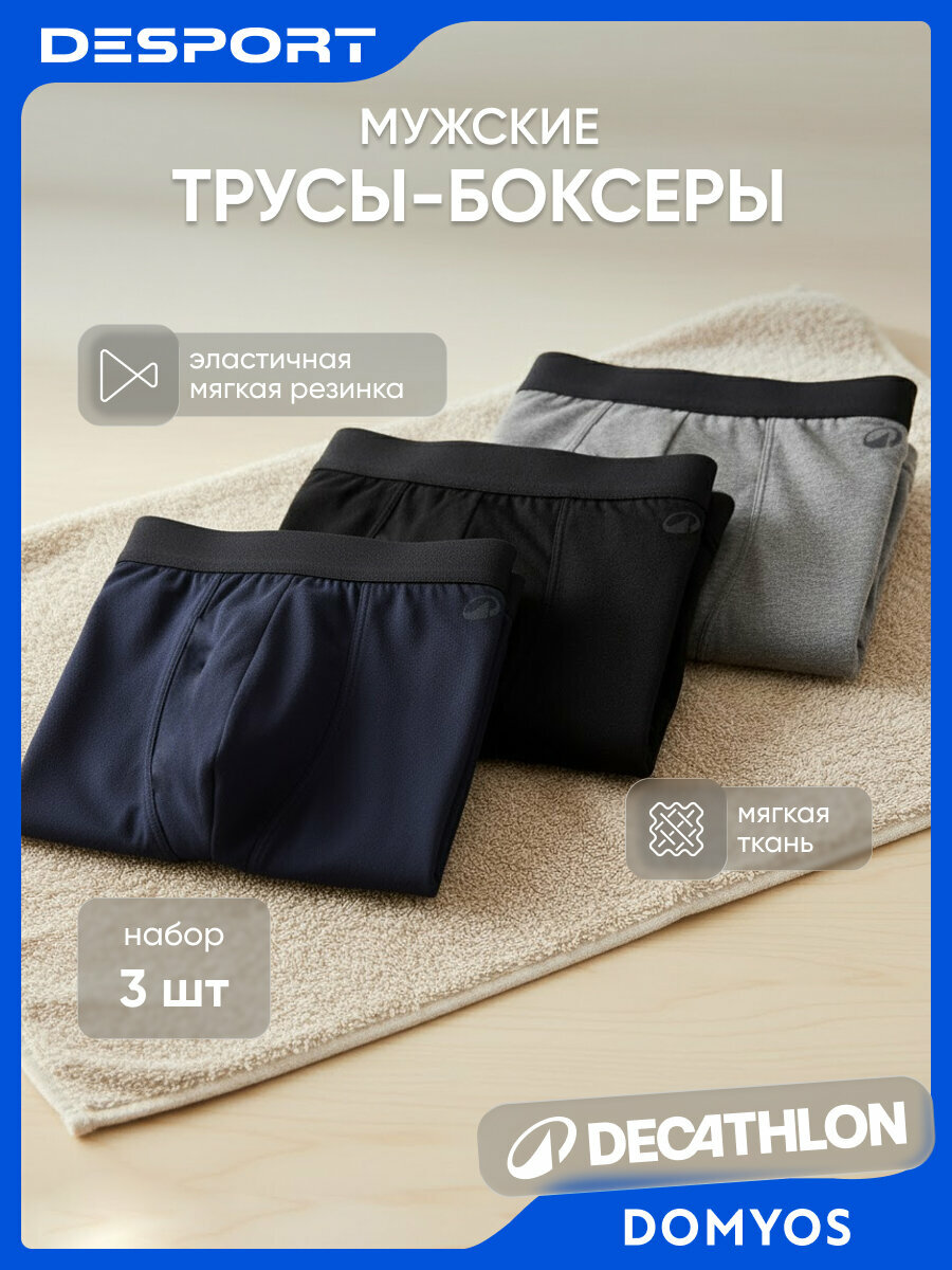 Трусы DOMYOS