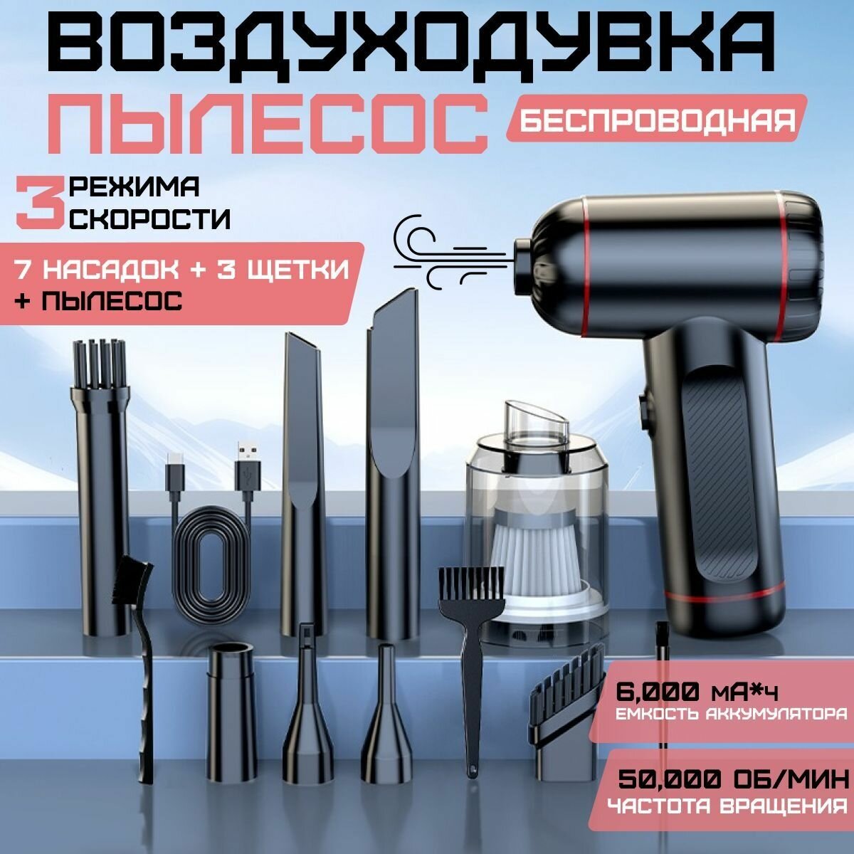 Воздуходувка-пылесос, для ПК, аккумуляторная, беспроводная, 7 насадок, черный