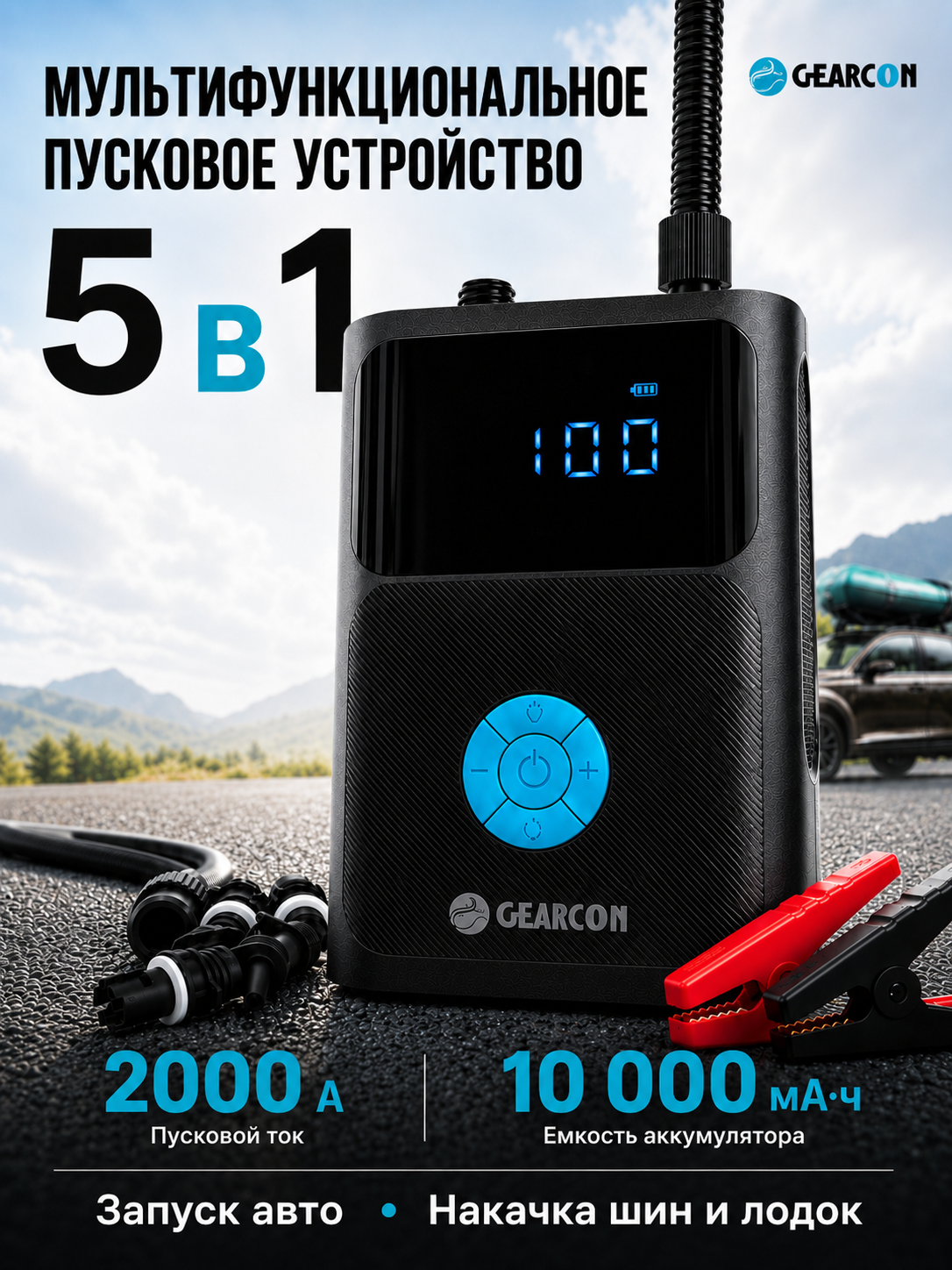 Пуско-зарядное устройство GEARCON GCX3, с фонарем, компрессором и павер банком, насос для накачивания лодок ПВХ