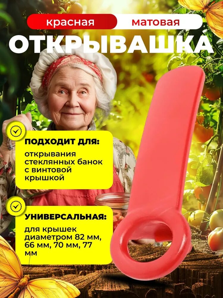 Открывалка пластик 1 шт красный
