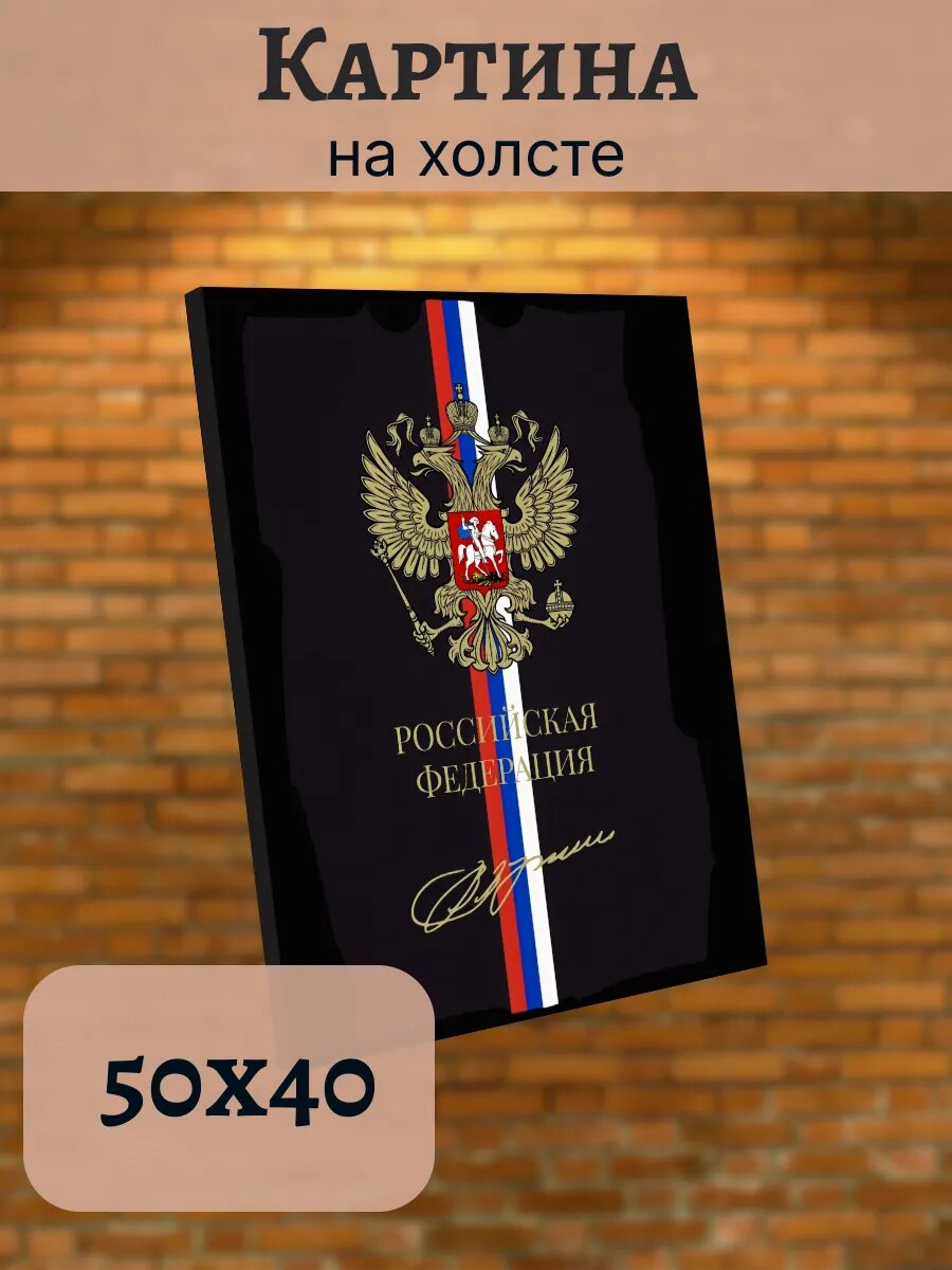 Картина 40х50 Россия Russia Родина Природа Эстетика