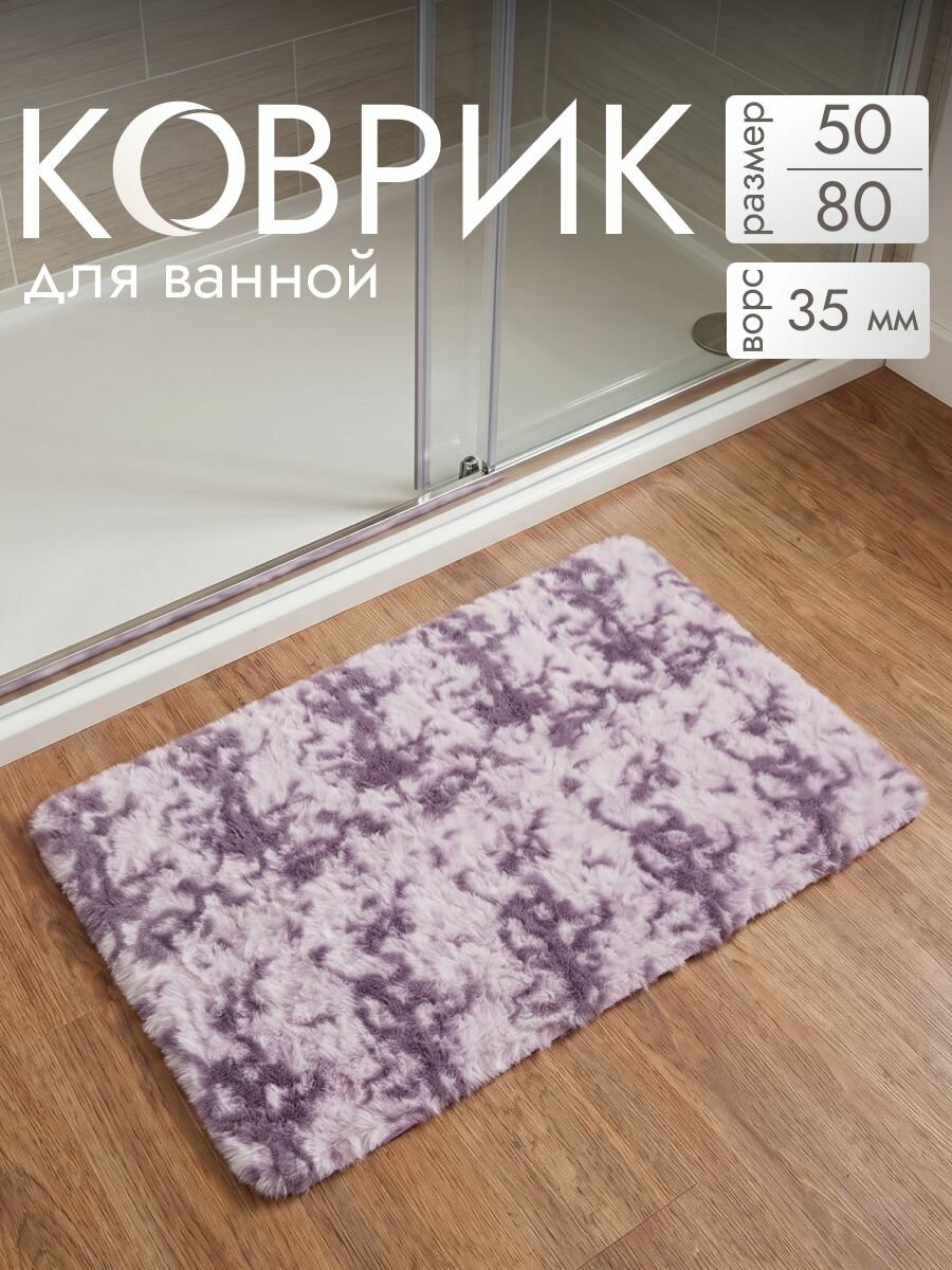 Moon Carpet Ковер на пол 50x80 в комнату, гостиную, детскую, офис, на кухню, балкон, дачу розовый пушистый мягкий