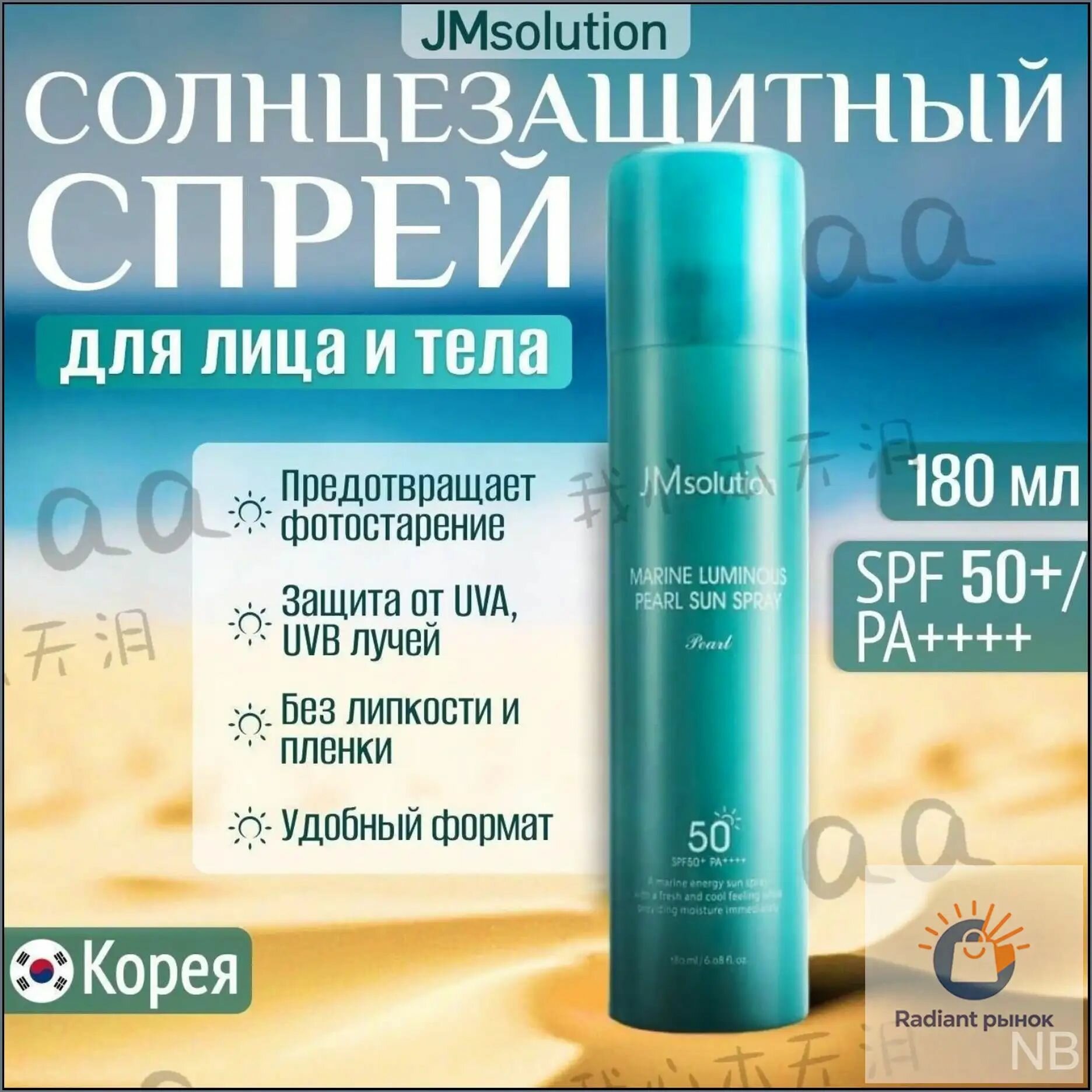 Солнцезащитный спрей спф для лица и тела SPF50 Корея JM Solution спф50 защита от ультрафиолета