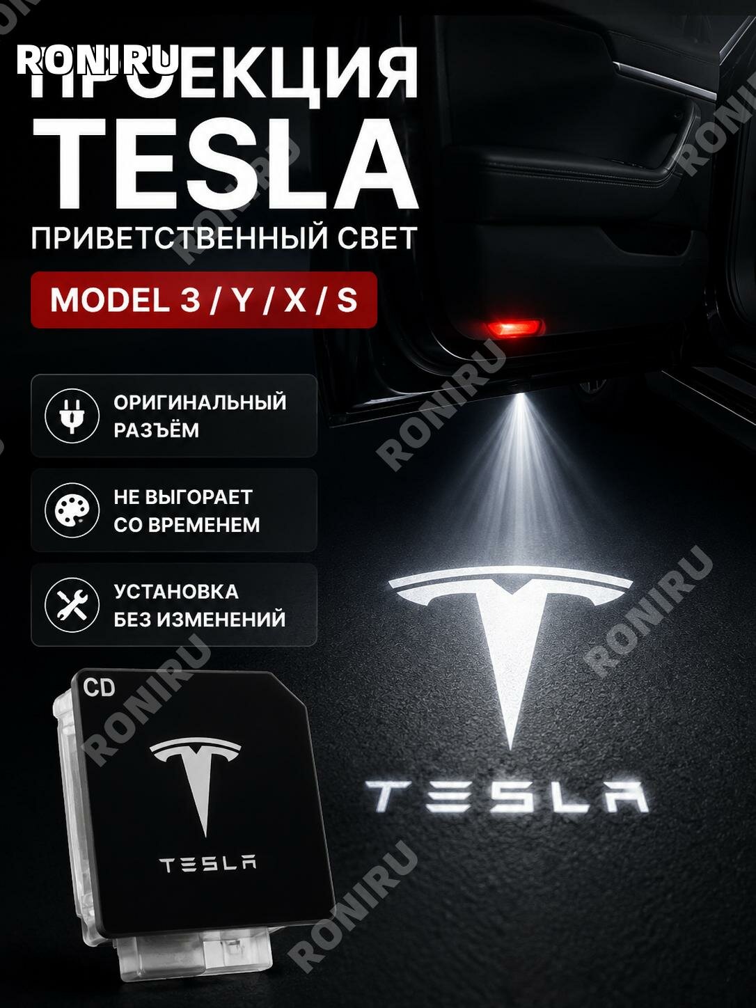 Проекционная подсветка двери для Tesla Model Y, приветственная лампа из ПВХ