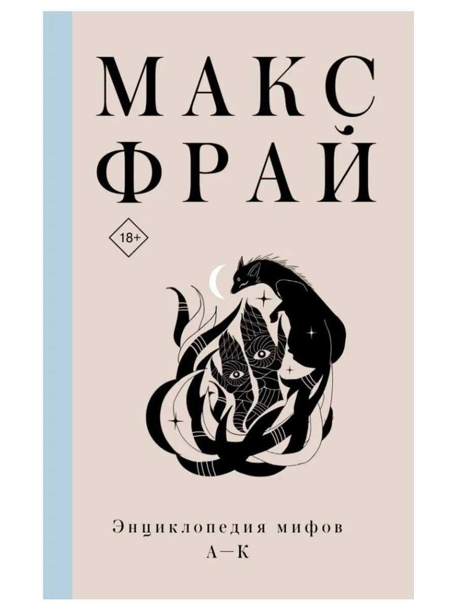 Энциклопедия мифов А-К