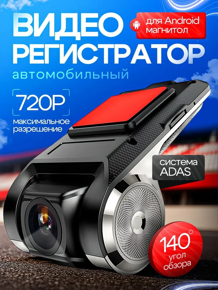 Видеорегистратор автомобильный 720 x1080, угол обзора 140,
