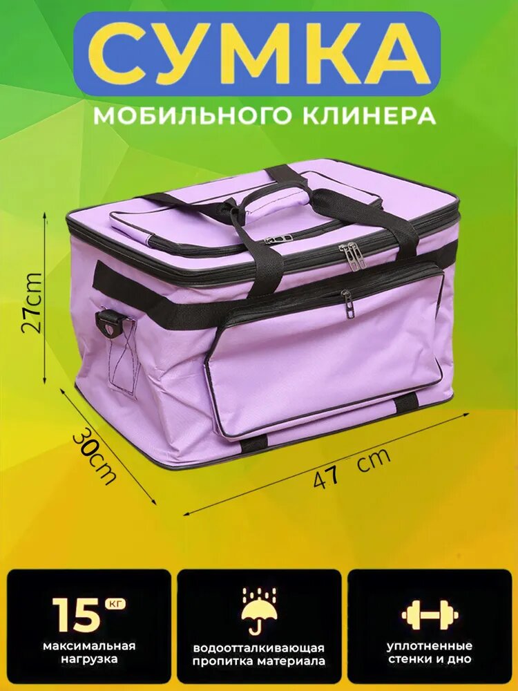 Сумка для клининга, сумка мобильного клинера, для инвентаря и косметики, до 15кг, 47x30x27см