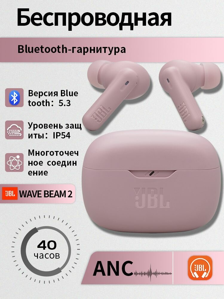 Беспроводная Bluetooth-гарнитура JBL WAVE BEAM2 розовый