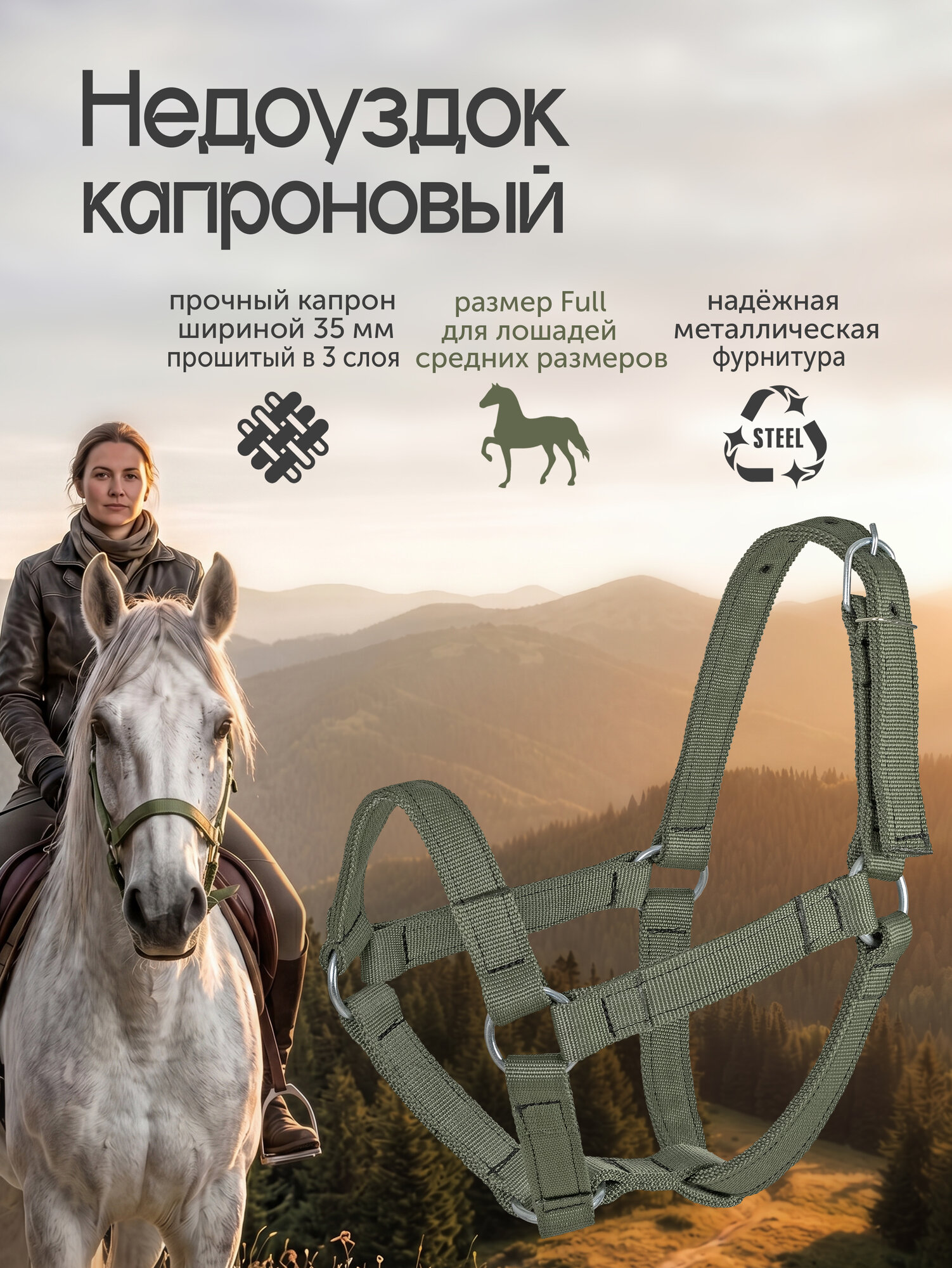 Недоуздок для коров и лошадей капроновый тройной 35 мм / REITER